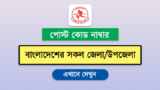Bangladesh Postal Code
